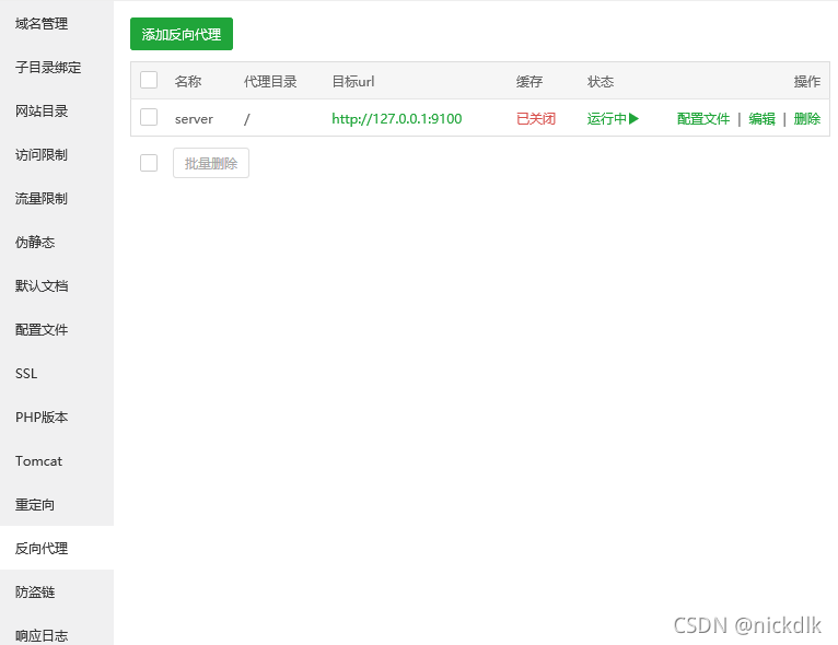 Vue前后端分离 跨域访问后端接口 宝塔nginx设置反向代理vue前后端分离 跨域访问后端接口 宝塔nginx设置代理 Csdn博客