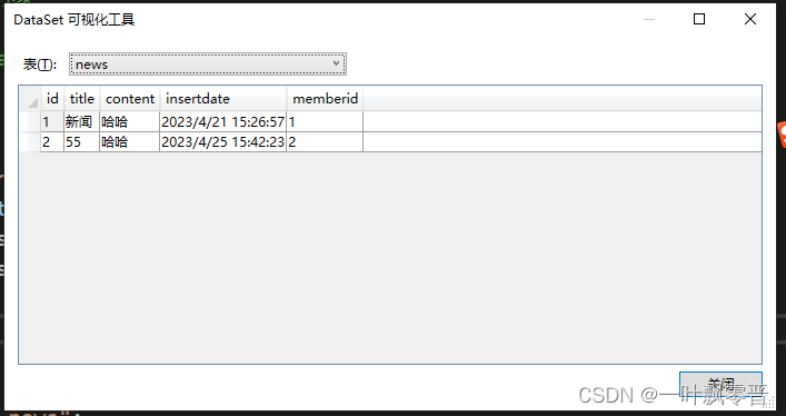 c#学习（九）-- MySqlDataAdapter填充数据_c# mysqldataadapter-CSDN博客