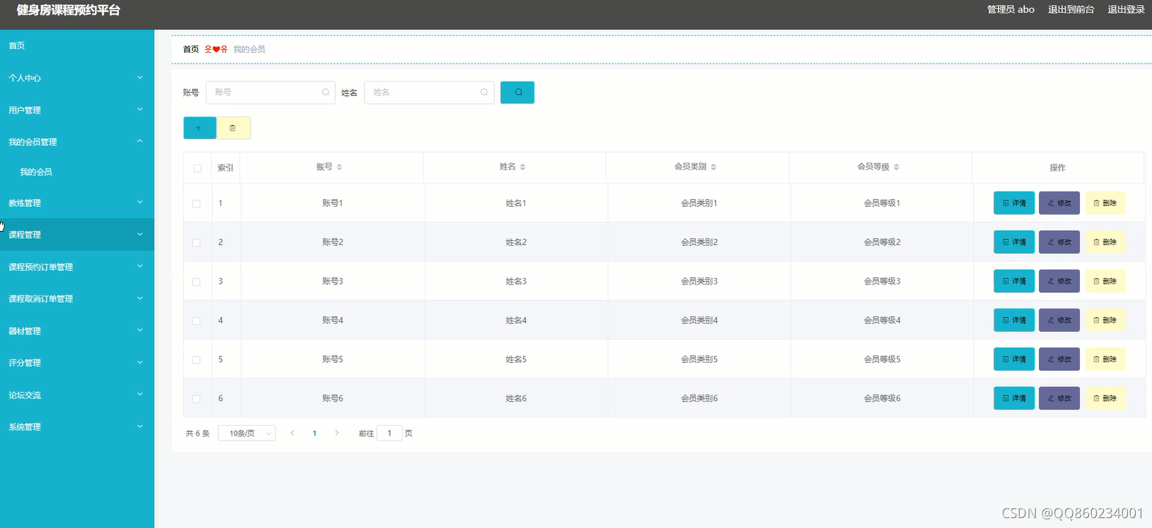Javamysql 基于springbootvue的健身房管理系统毕业设计springboot加vue前后端分离的健身房管理系统需求分析 Csdn博客