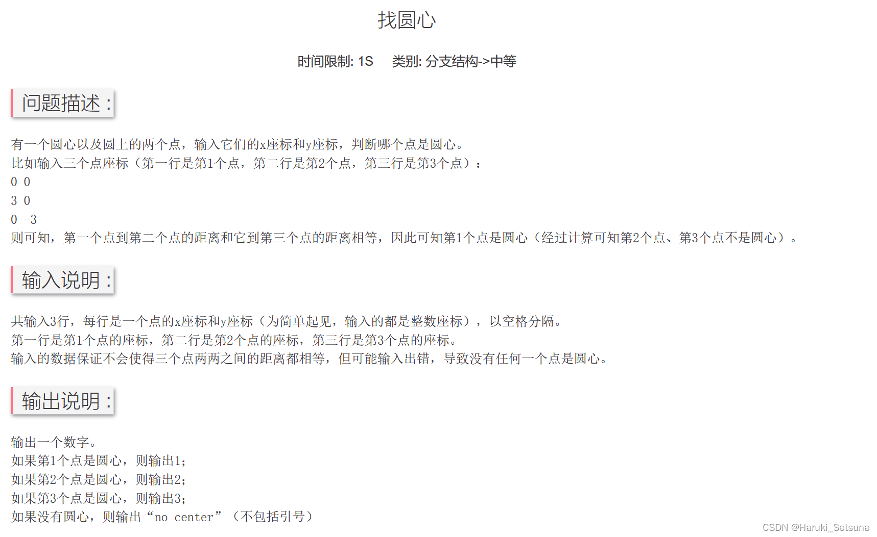 东华大学2022 oj c++ 找圆心_东华oj找圆心-CSDN博客