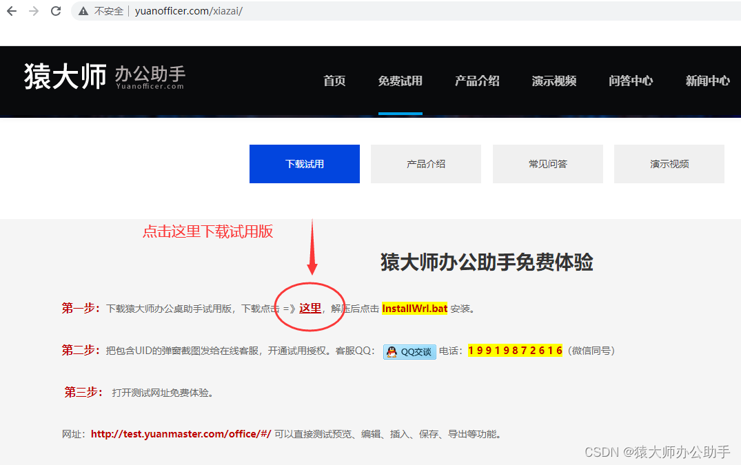 猿大师办公助手vue网页在线打开编辑保存微软office、金山wps文档，并强制修改留痕猿大师中间件 Vue Csdn博客 1954