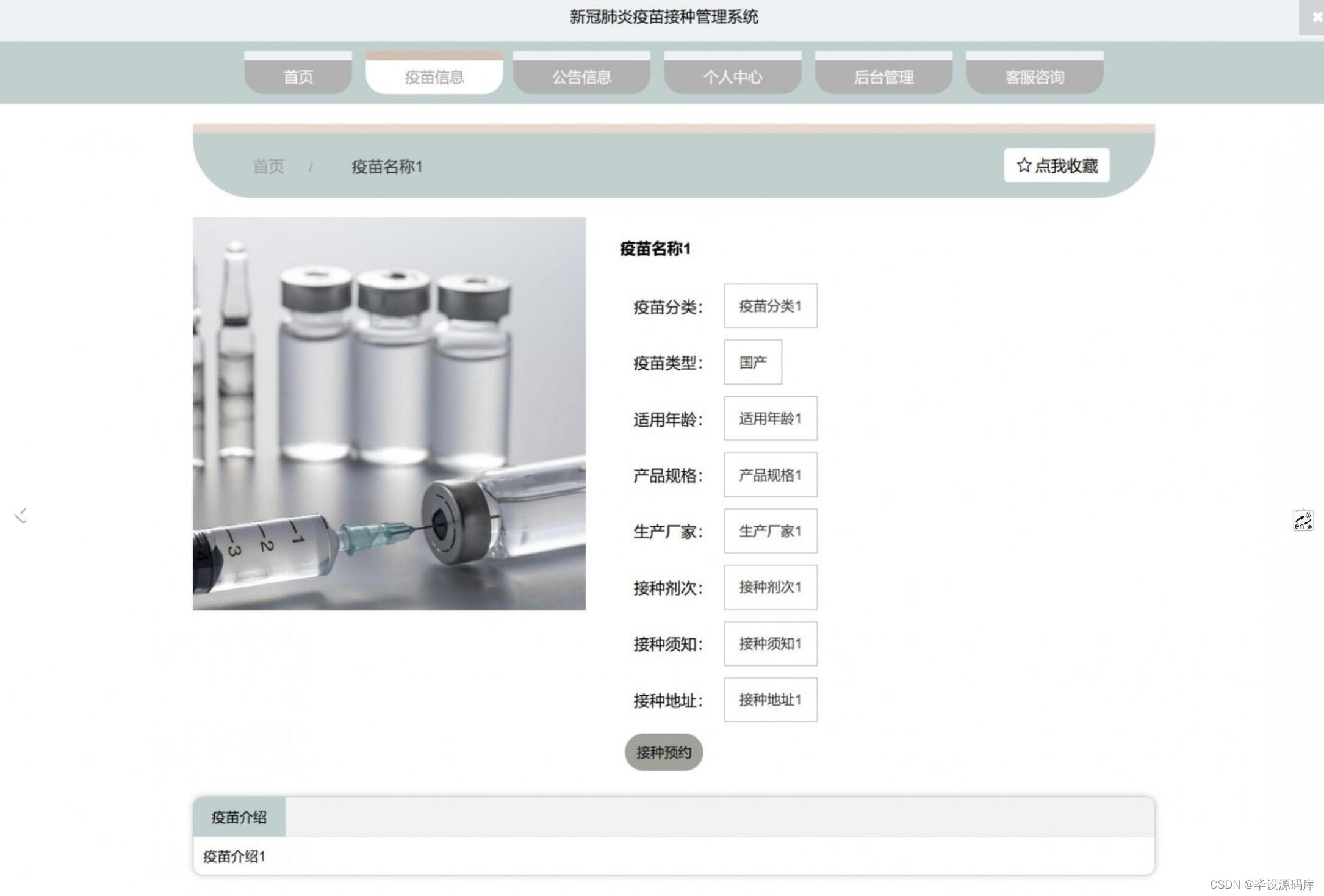 (java毕业设计源码基于java(ssm)新冠疫苗接种管理系统源码成品ssm项目成品 Csdn Csdn博客