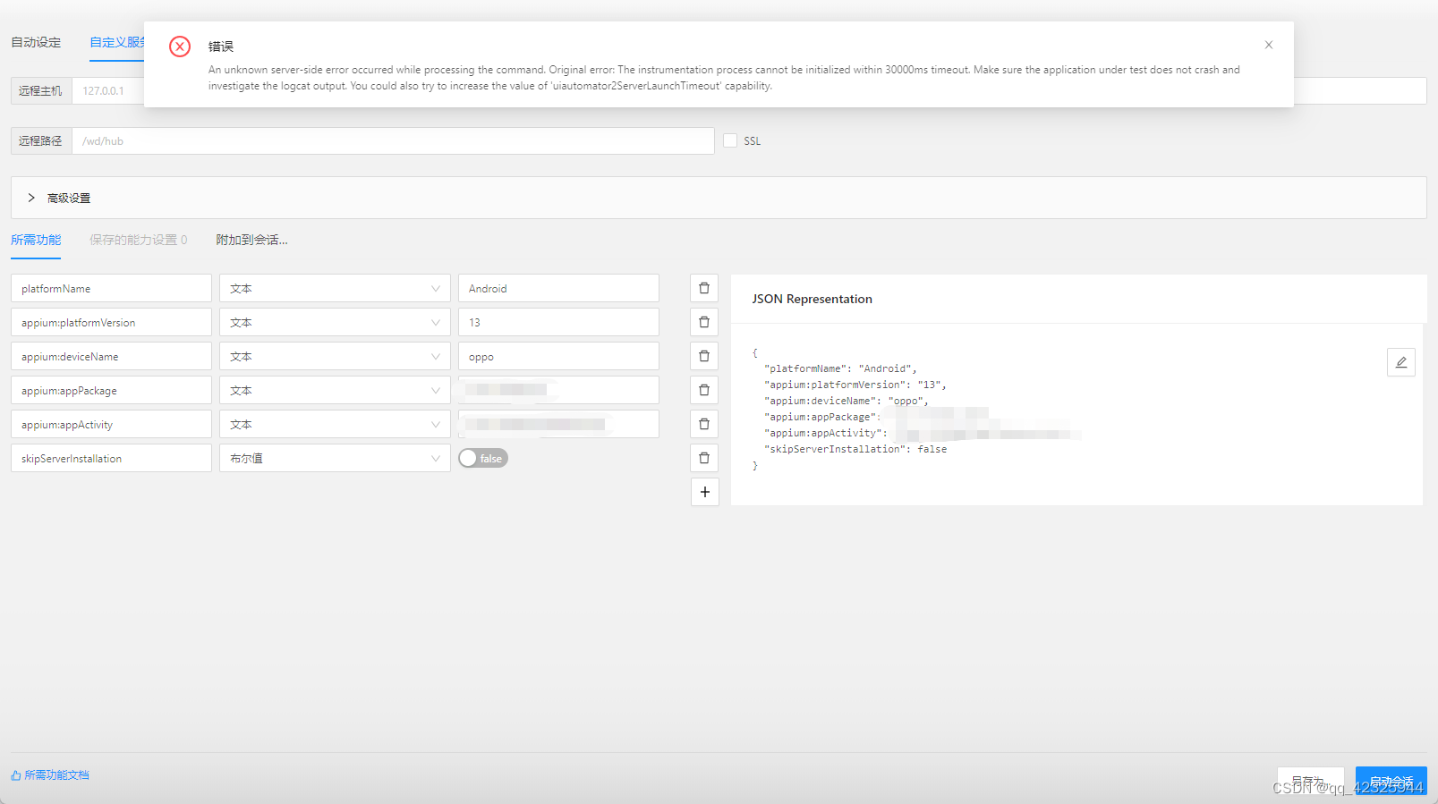 【appium + python】APP自动化测试（二）连接真机以及元素定位工具_python_qq_42325944-华为云开发者联盟