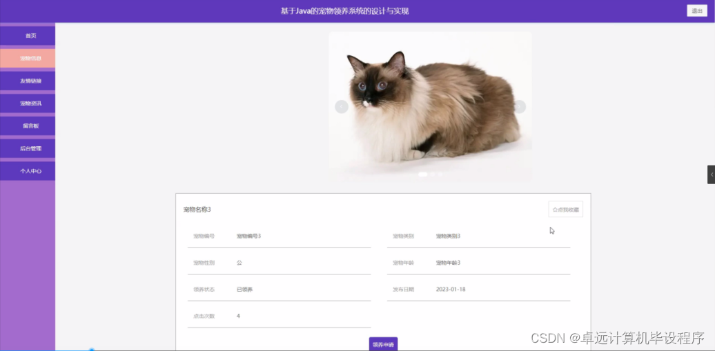 【附源码】基于java的宠物领养系统的设计与实现3a2s39计算机毕设ssmjava毕业设计宠物 Csdn博客