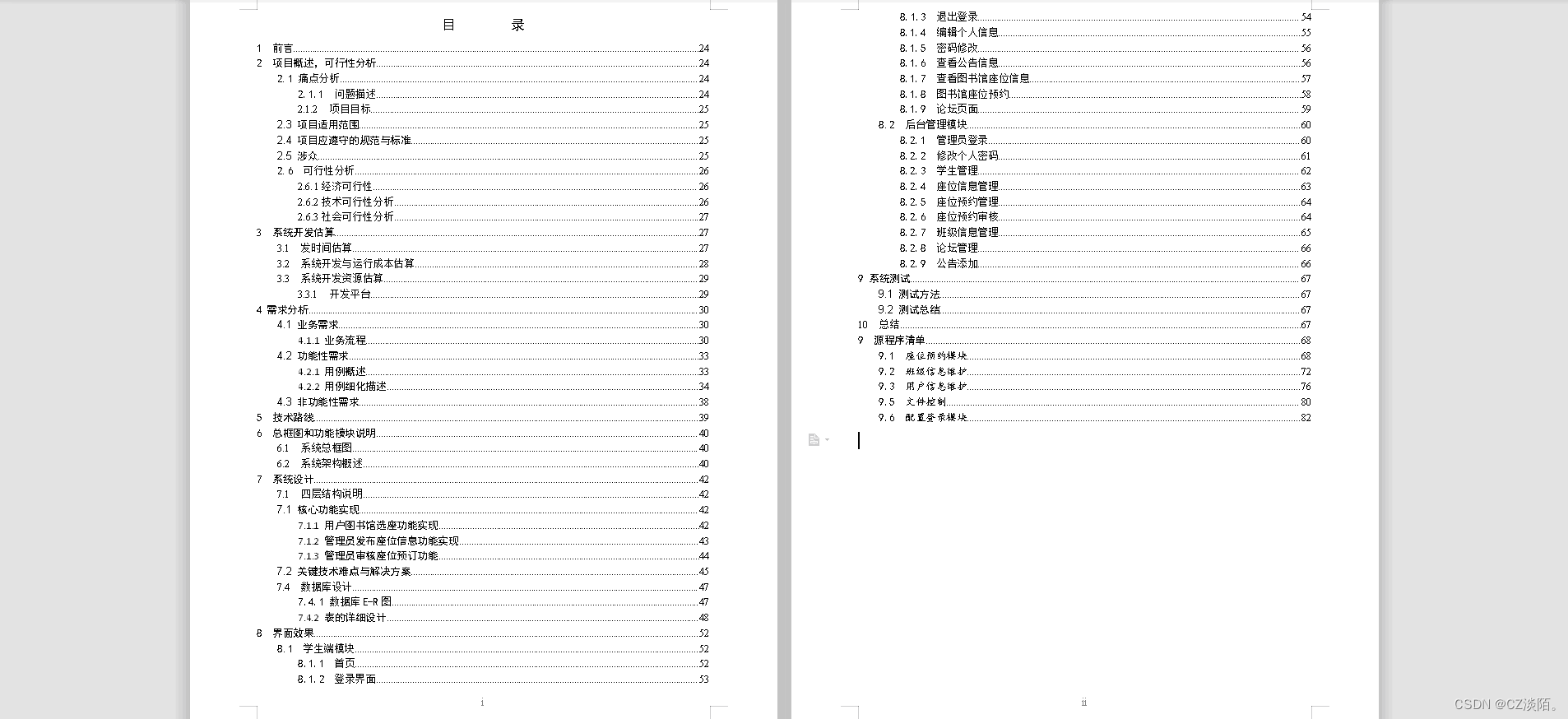基于springboot图书馆预约管理系统设计与实现（java毕业设计，包含详细说明文档）图书馆座位预约系统的设计与实现 Csdn博客 
