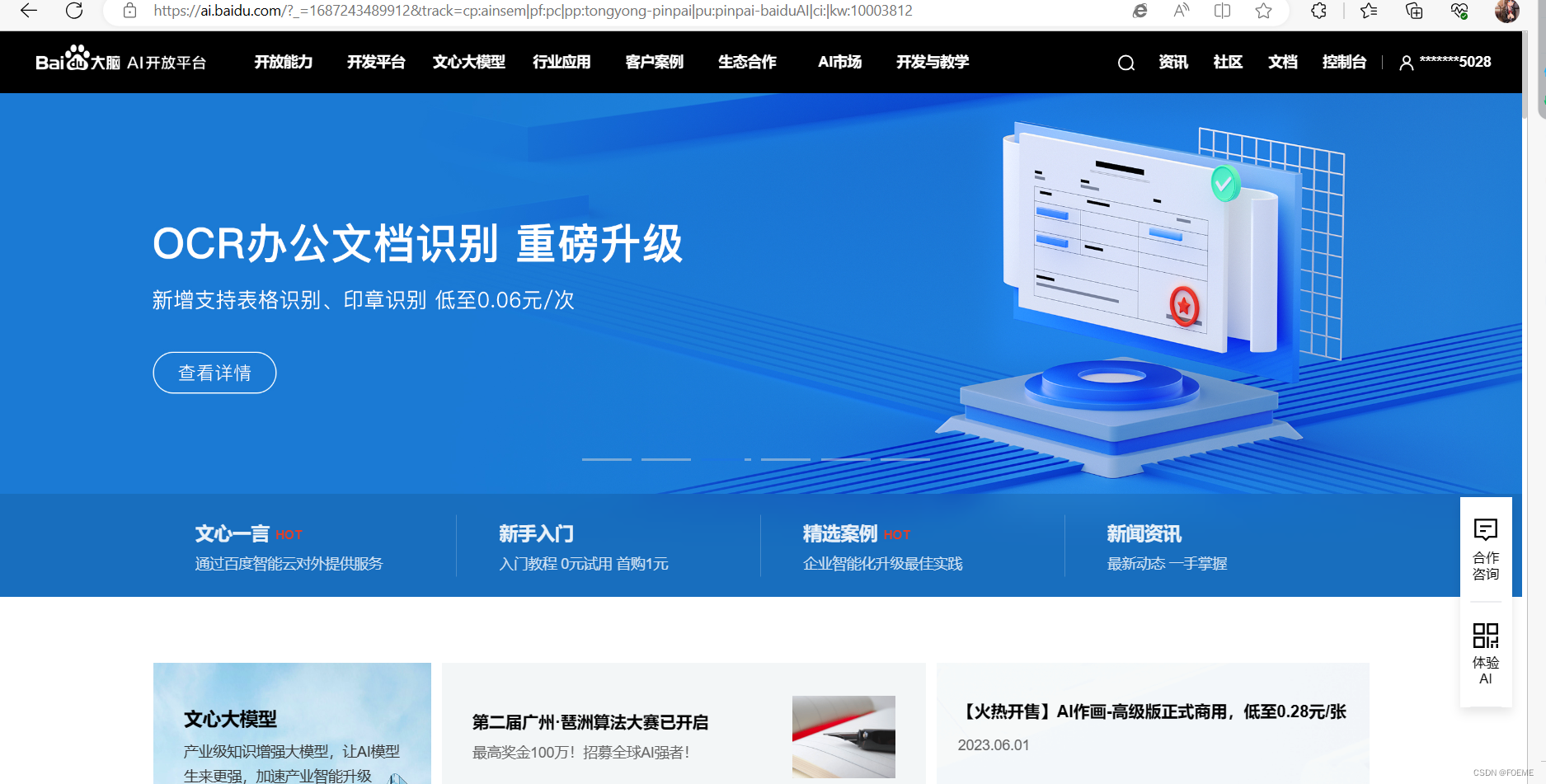 在springboot中使用百度ai,实现通用图片识别(身份证识别也通用) Springboot使用ai Csdn博客