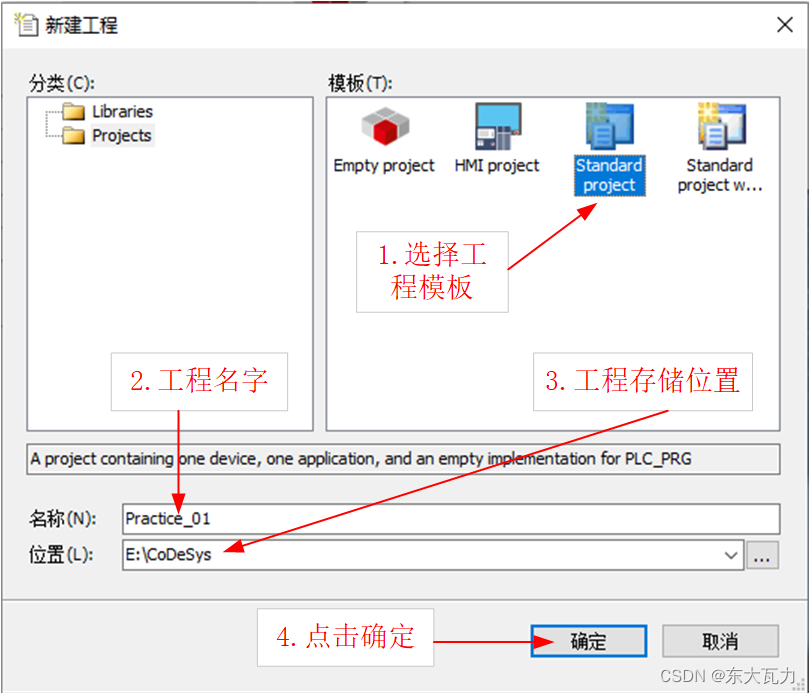 Codesys入门 新建工程任务调用编译调试 Csdn博客