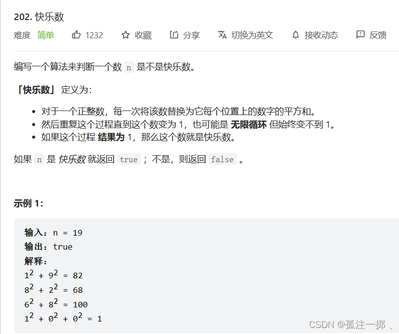 202哈希表 快乐数 Csdn博客 