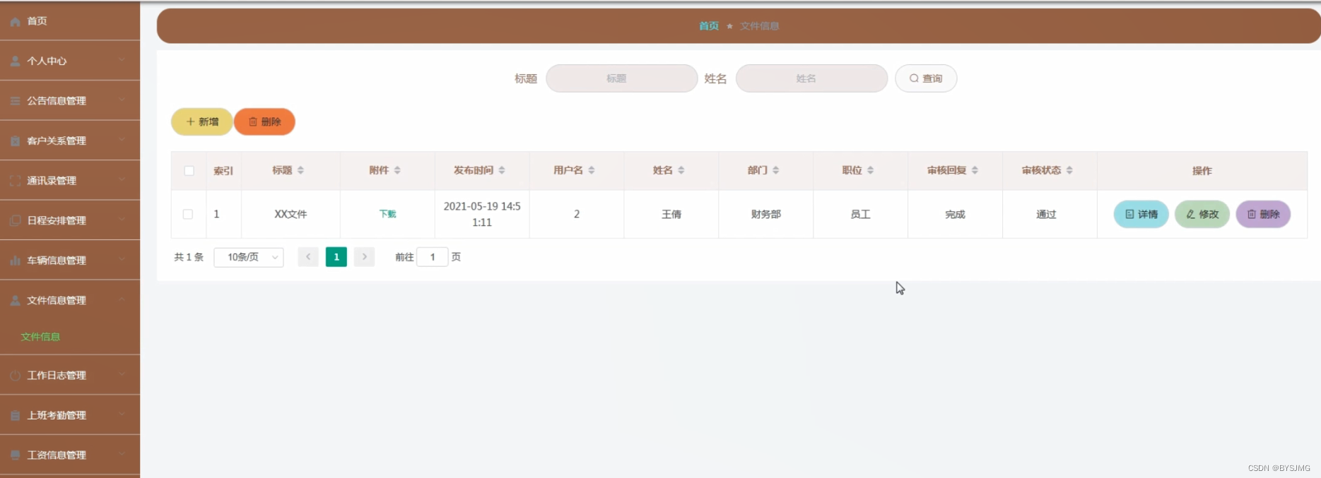 基于python的企业oa管理系统的设计与实现_python oa系统-CSDN博客