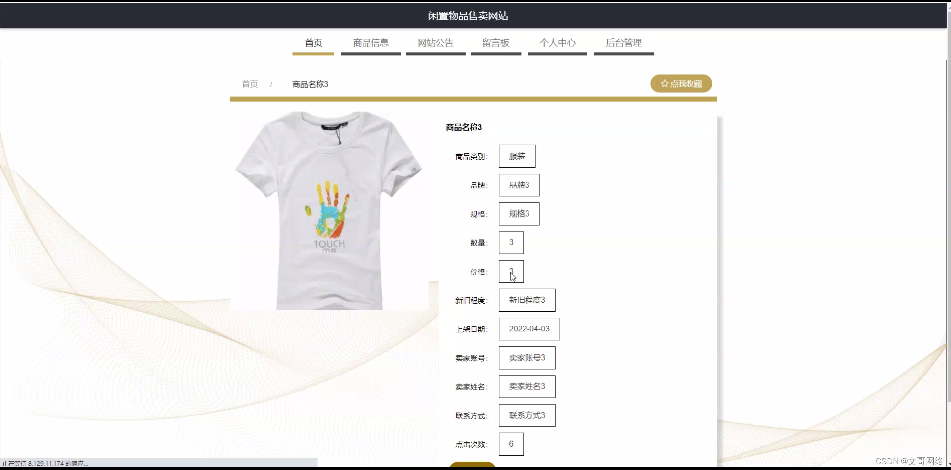 附源码 Javassm计算机毕业设计java闲置物品售卖网站2217s【源码、数据库、lw、部署】 Csdn博客