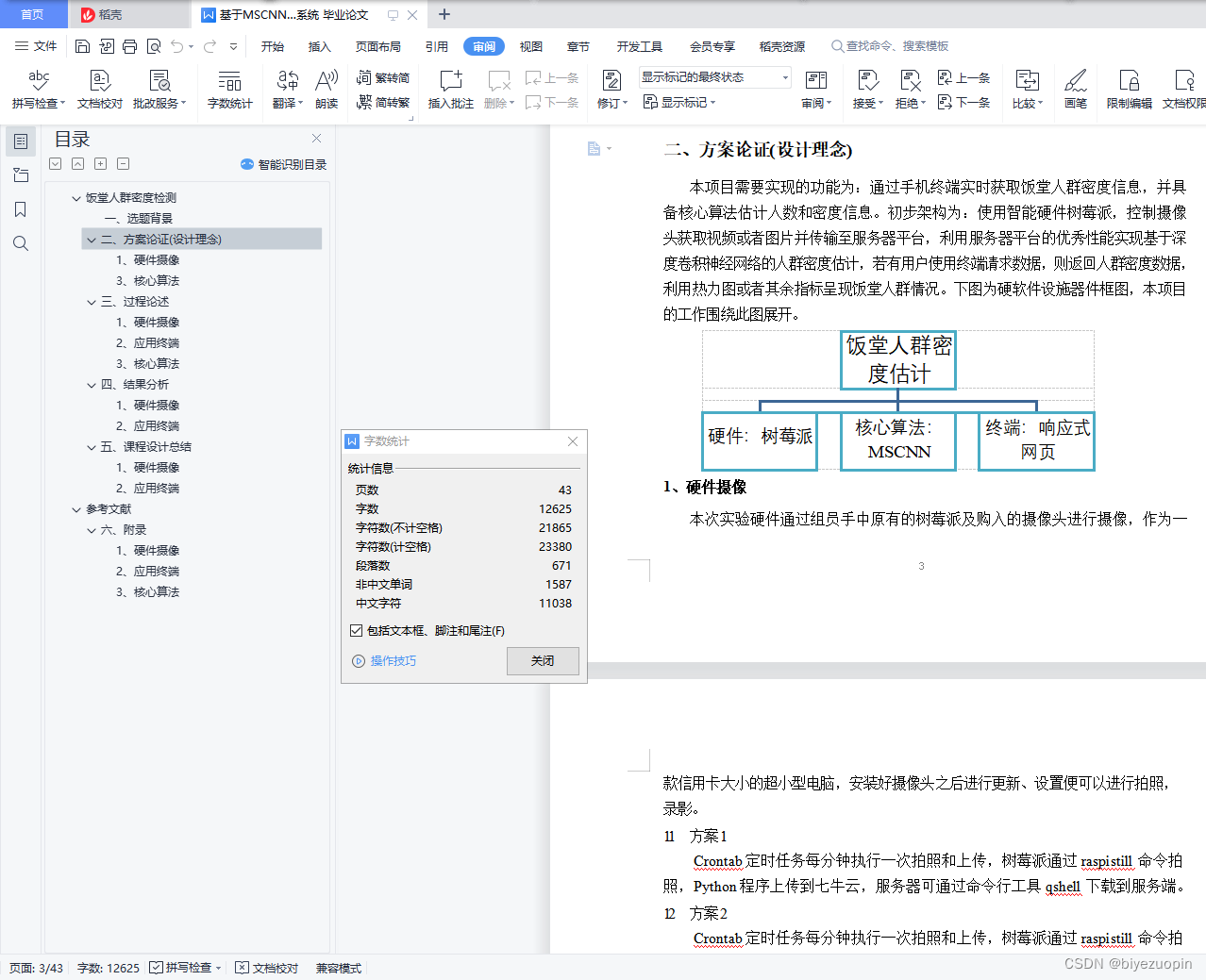基于MSCNN算法的python编程实现的人群密度检测系统_python人流密度识别-CSDN博客