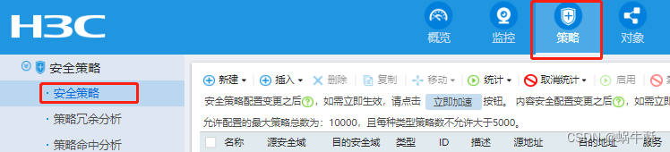 H3C防火墙透明模式部署trunk_h 3c防火墙透明模式-CSDN博客