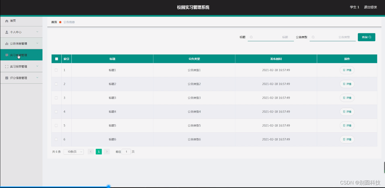 Java毕业设计校园实习管理系统（附源码、数据库）毕业生实习管理系统 Csdn博客