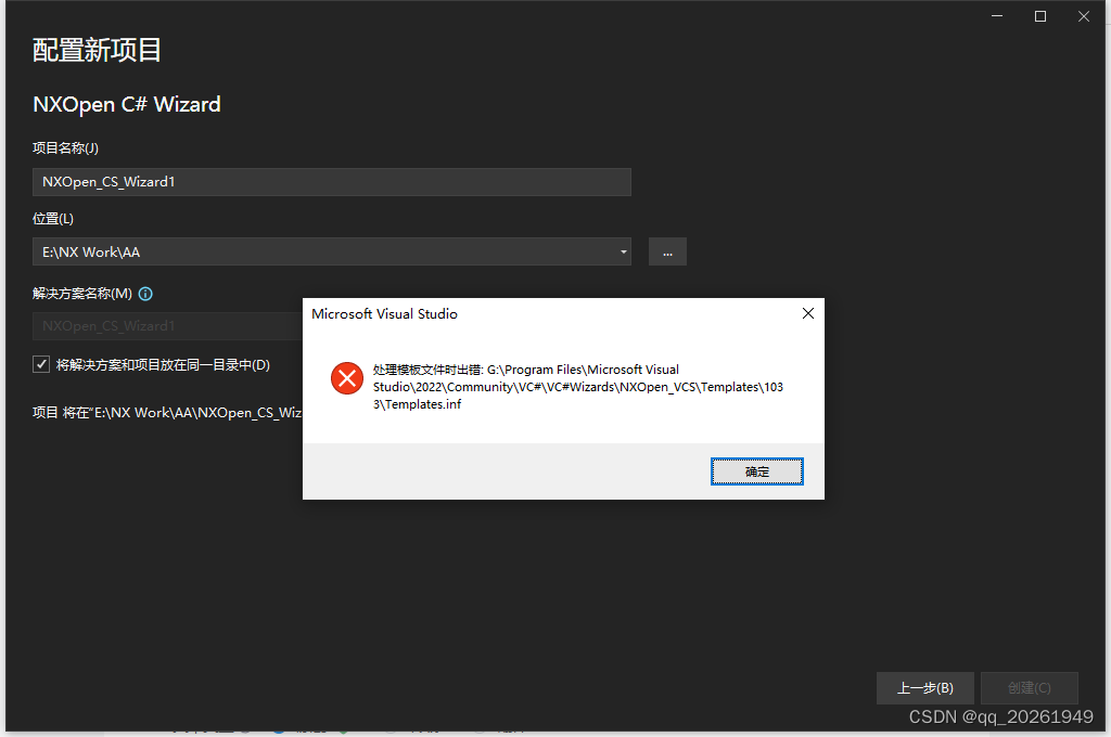 NX二次开发 使用NXOpenC#Wizard模板时创建失败 处理模板文件时出错_nxopen 二次开发 vc#wizards-CSDN博客