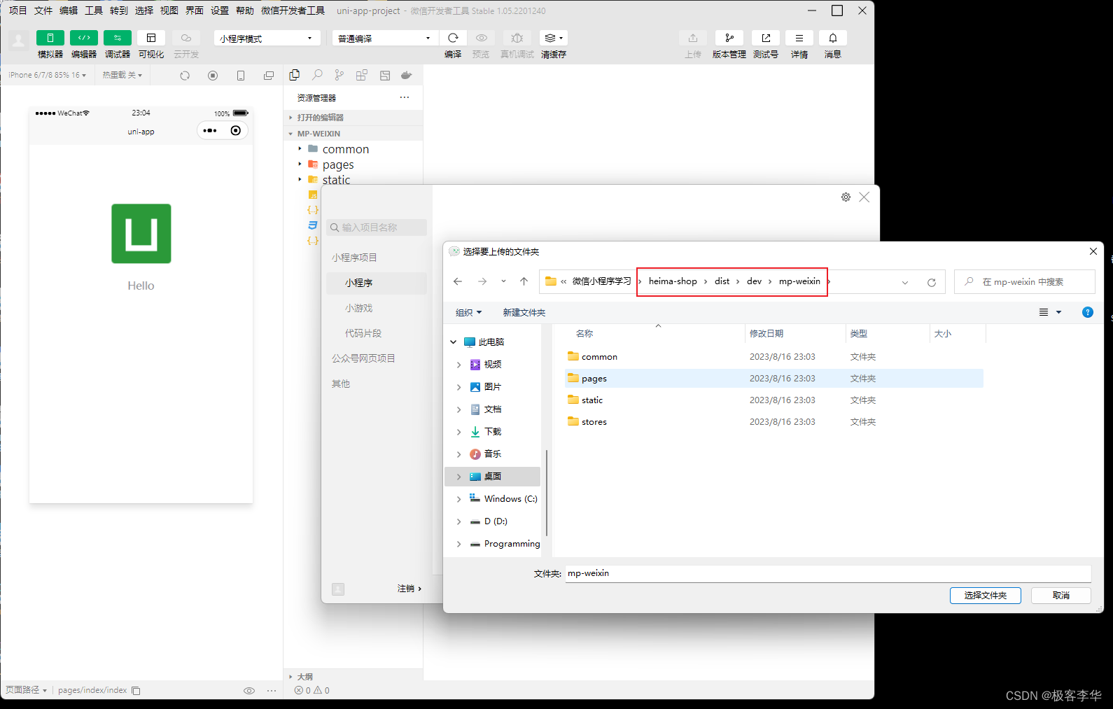 uniapp项目实践第三章：初始化项目_pnpm dev:mp-weixin-CSDN博客