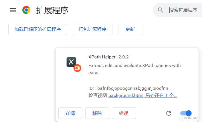 Xpath插件添加及使用_tx xpath插件-CSDN博客