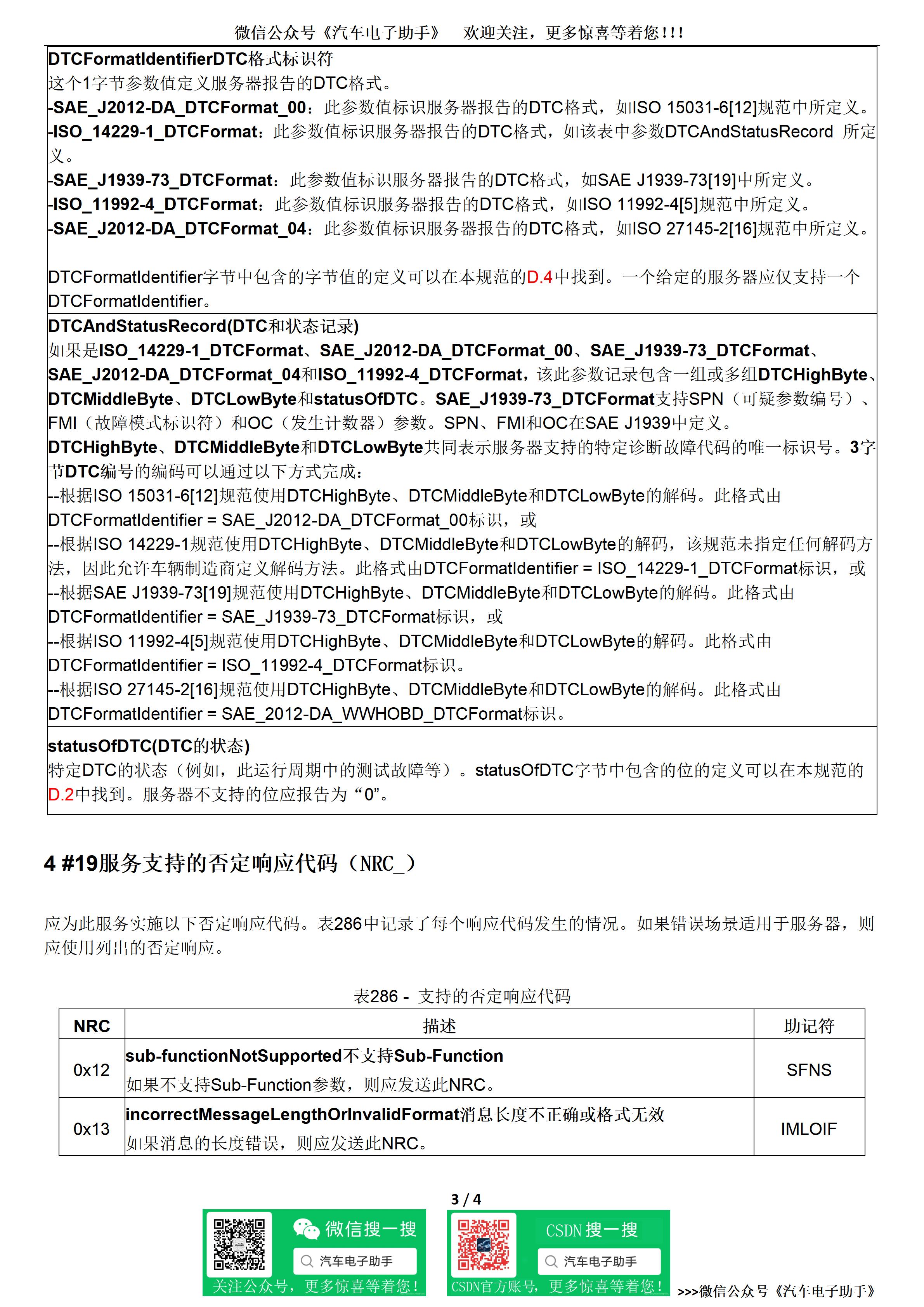 【ISO14229_UDS诊断】-11.26-$19服务sub-function = 0x55 ...