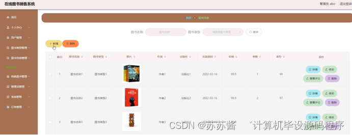 【附源码】java计算机毕业设计在线图书销售系统(程序lw部署)在线图书销售管理系统 Csdn博客