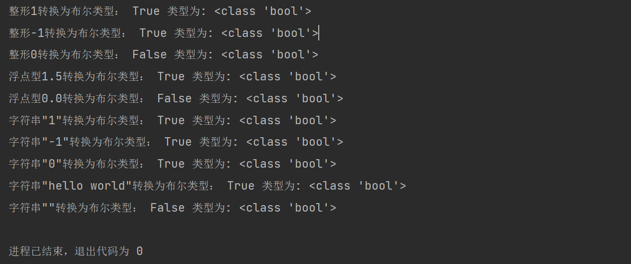数据类型转换_c++ float 转bool-CSDN博客