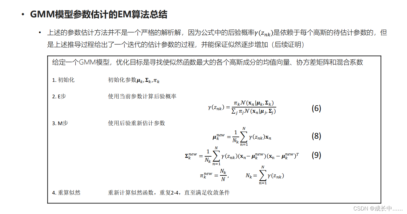 学习笔记三:gmm模型以及em算法理解及代码实现gmm 和cgmm 模型 Em计算 Csdn博客