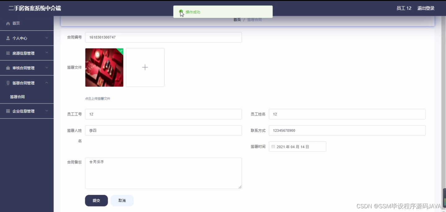 【开题报告】ssm二手房备案系统中介端ohy72计算机毕业设计程序 Csdn博客 