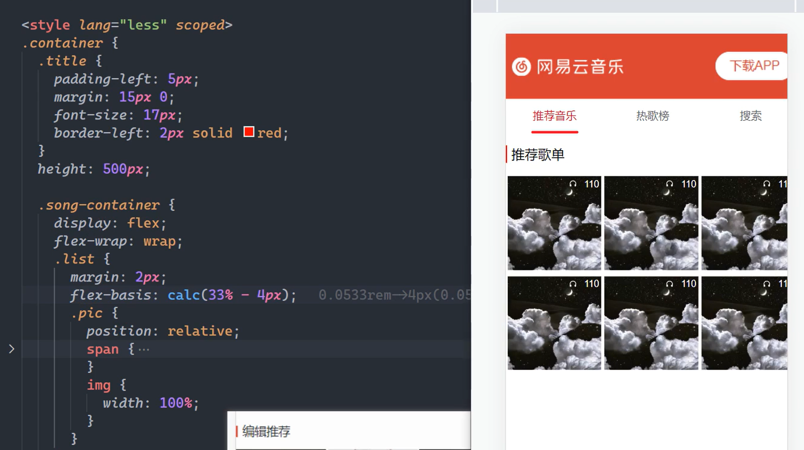 前端学习笔记202306学习笔记第四十八天 推荐歌单的结构和样式实现2 Csdn博客