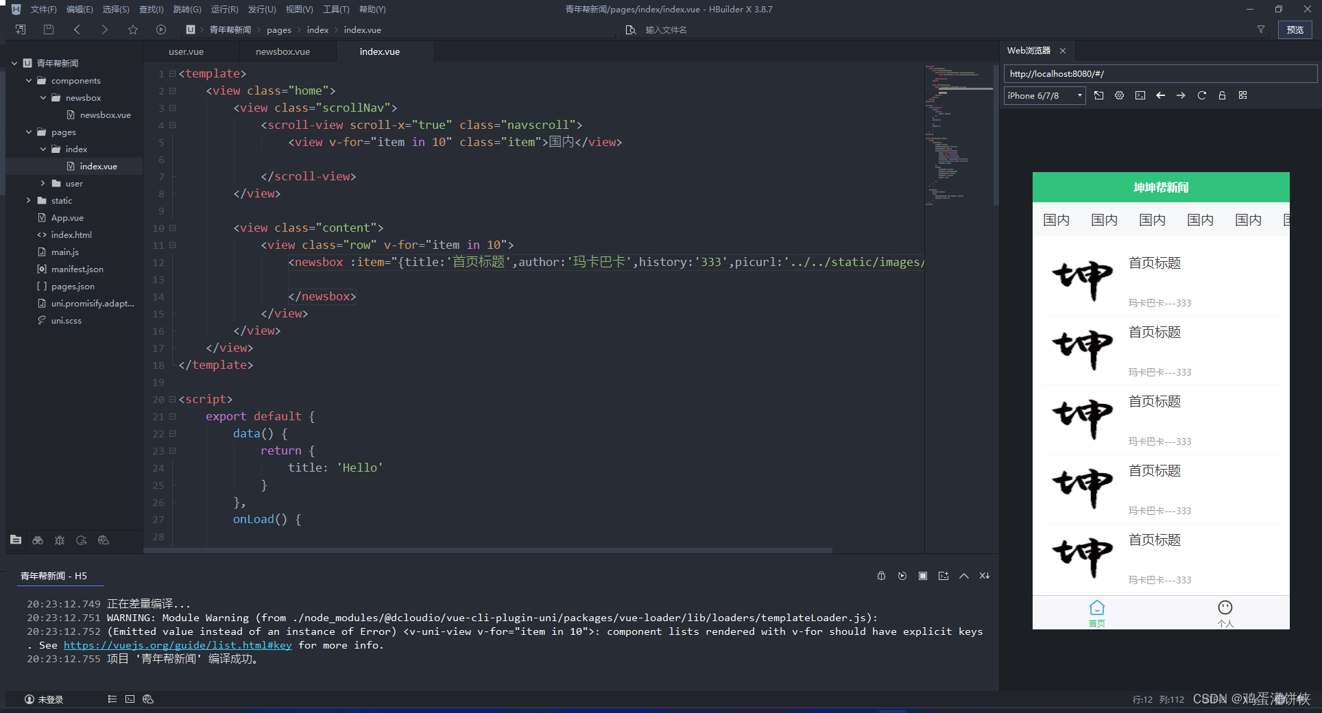 用uniapp完成一个前端项目_uniapp前端小项目-CSDN博客