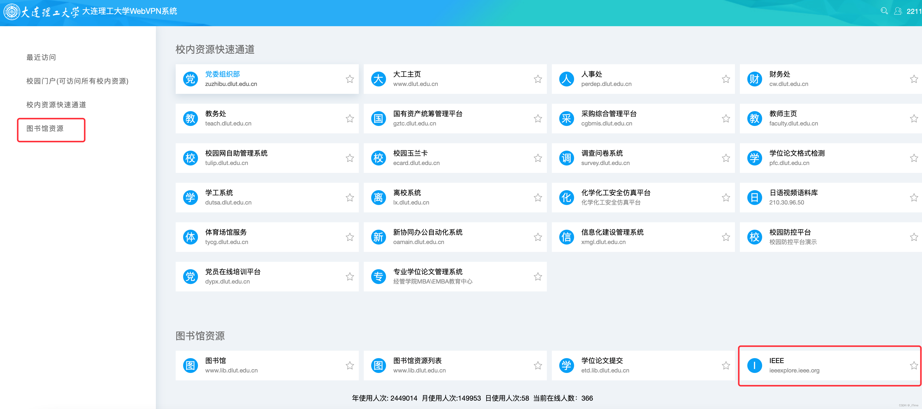 IEEE Xplore 论文PDF免费下载（DUT WebVPN）_ieee下载pdf-CSDN博客