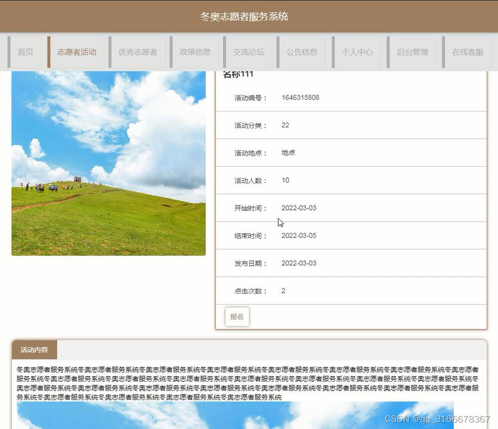 Springboot志愿者活动报名服务系统jsp Ssm Maven活动服务系统 Csdn博客 