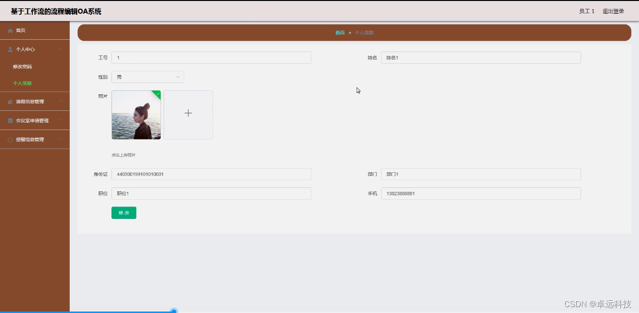 Java毕设项目工作流流程编辑oa系统（附源码）java开源oa系统带工作流引擎源码 Csdn博客