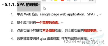 SPA单页面应用的优缺点-CSDN博客