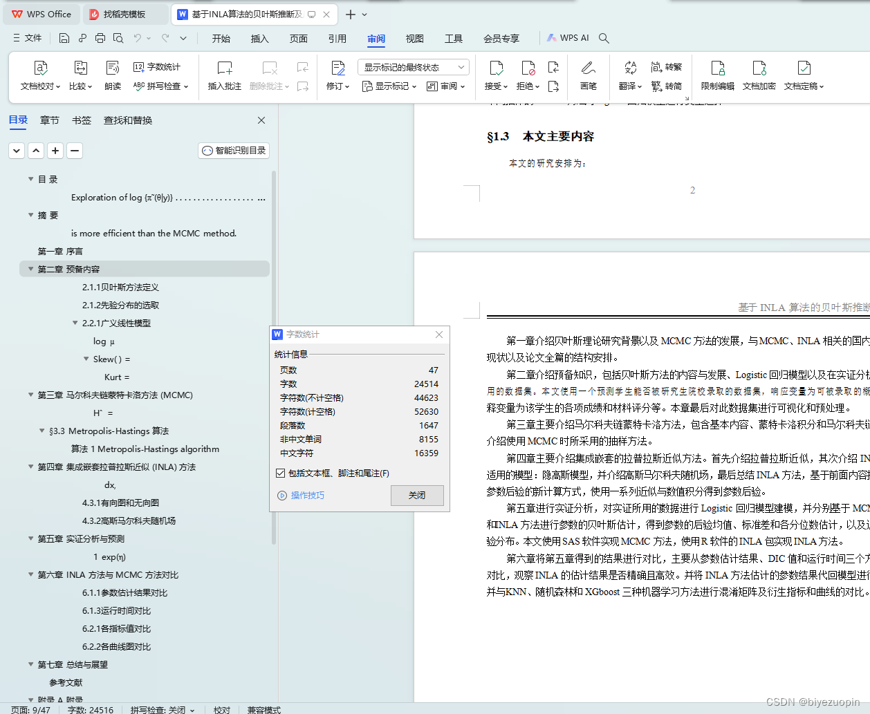 基于INLA算法的贝叶斯推断及应用_基于inla的贝叶斯推断 pdf-CSDN博客