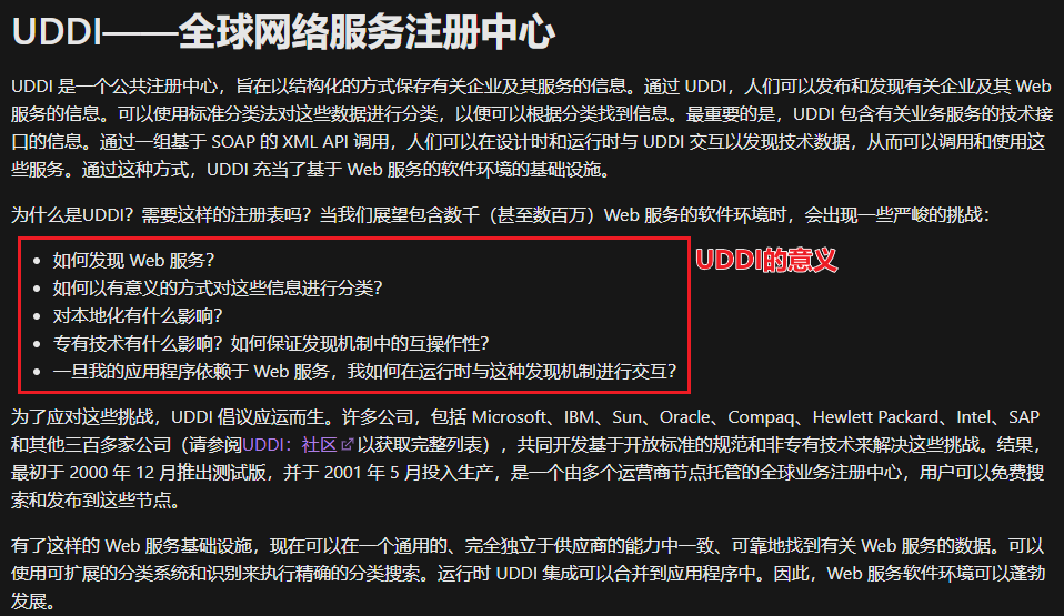 【SOAP-WebService系列】历史产物UDDI是什么、长什么样，以及UDDI的发展过程、退出原因-CSDN博客