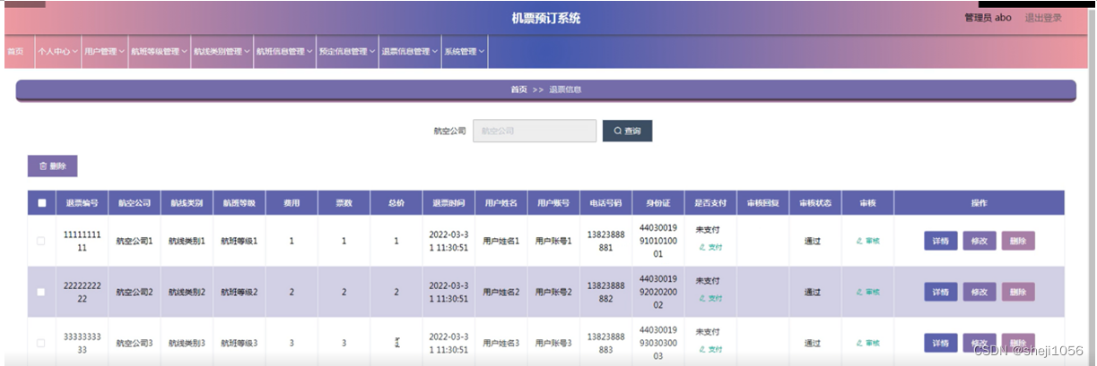 附源码 Nodejs计算机毕业设计机票预订系统express程序lw机票预订系统的代码实现 Csdn博客