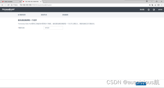 星环Transwarp Data Hub大数据安装学习-CSDN博客