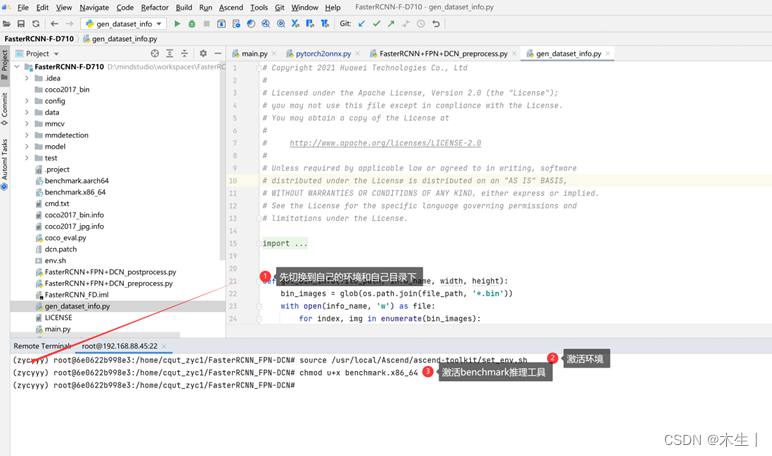 使用MindStudio进行 FasterRCNN-FPN-DCN模型onnx推理_pytorch的在线推理和离线推理-CSDN博客