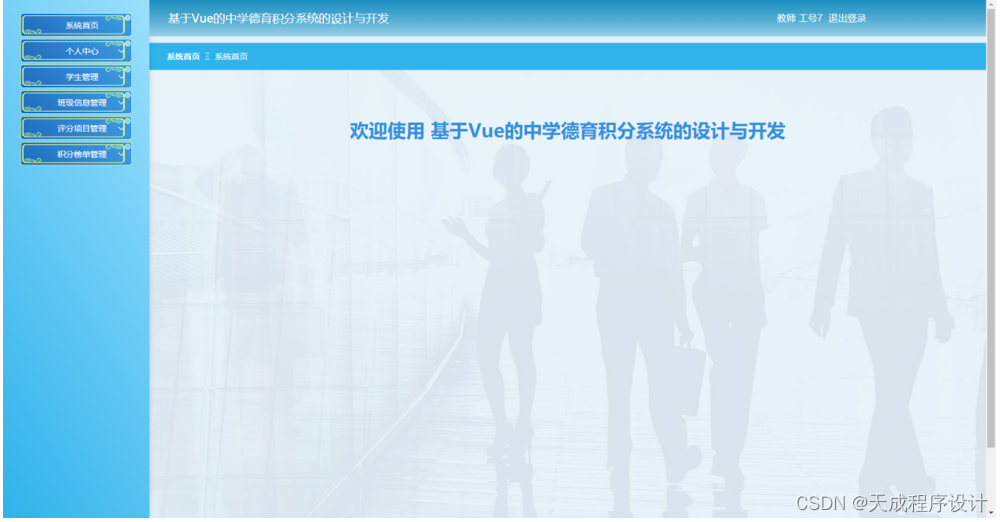 Javaphpnodejspython基于vue的中学德育积分系统的设计与开发【2024年毕设】 Csdn博客