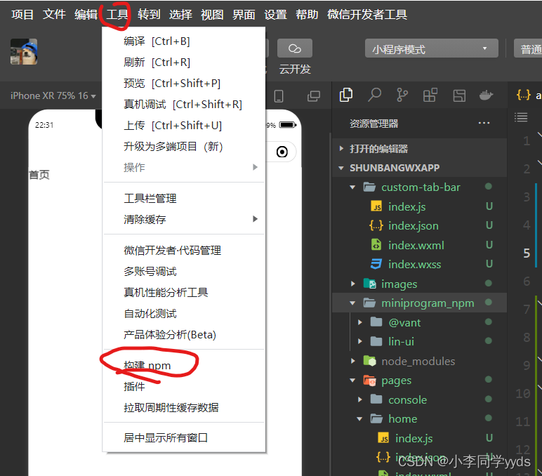 微信小程序开发-自定义TabBar-使用三方UI-vant weapp_weapp开发文档-CSDN博客