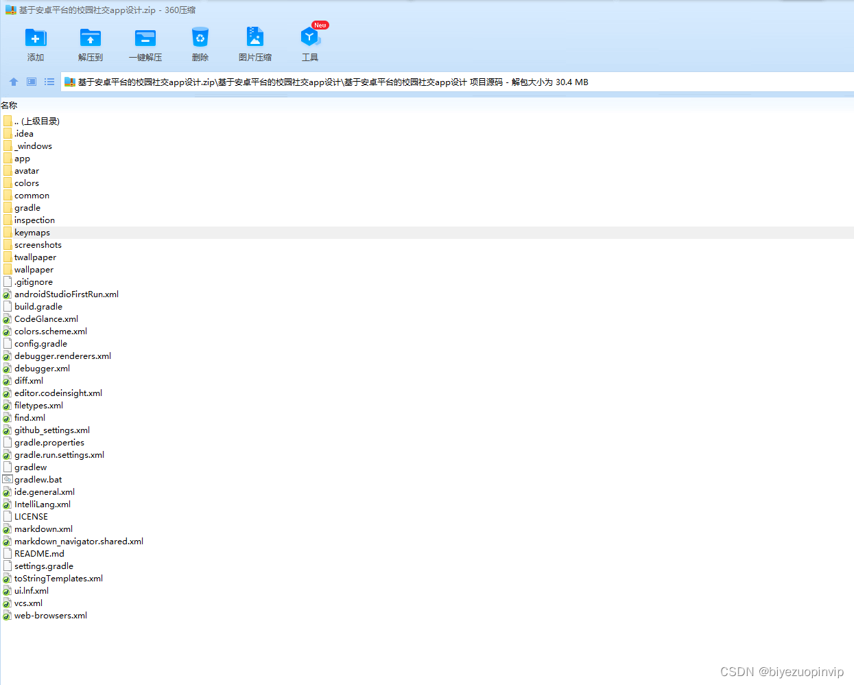 基于安卓平台的校园社交app设计_校园社区app设计-CSDN博客