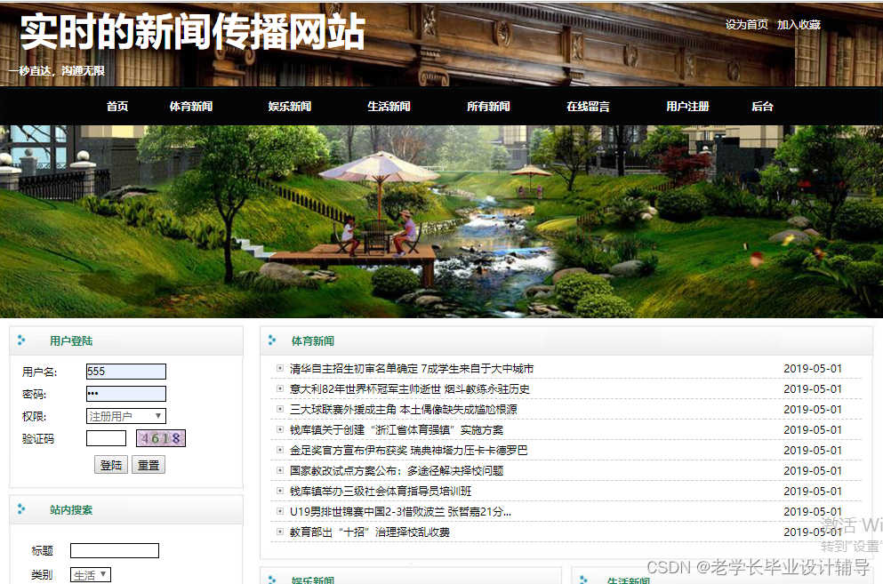 Javaweb基于jspservle开发实时的新闻传播网站(新闻发布)论文 大作业源码 毕业设计jsp大作业网站设计 Csdn博客