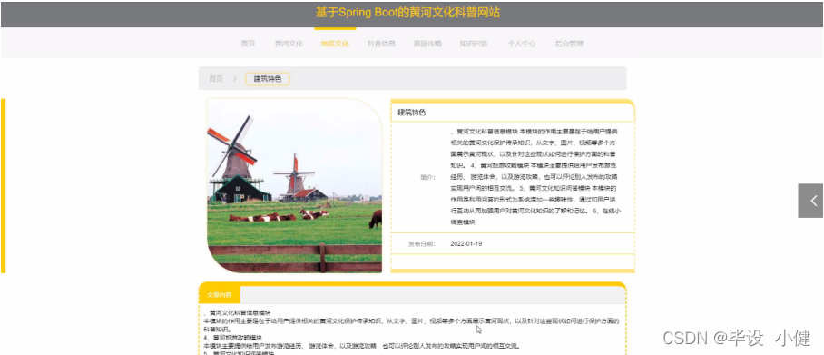 Nodejsvue计算机毕设项目的黄河文化科普网站（程序lw部署） Csdn博客