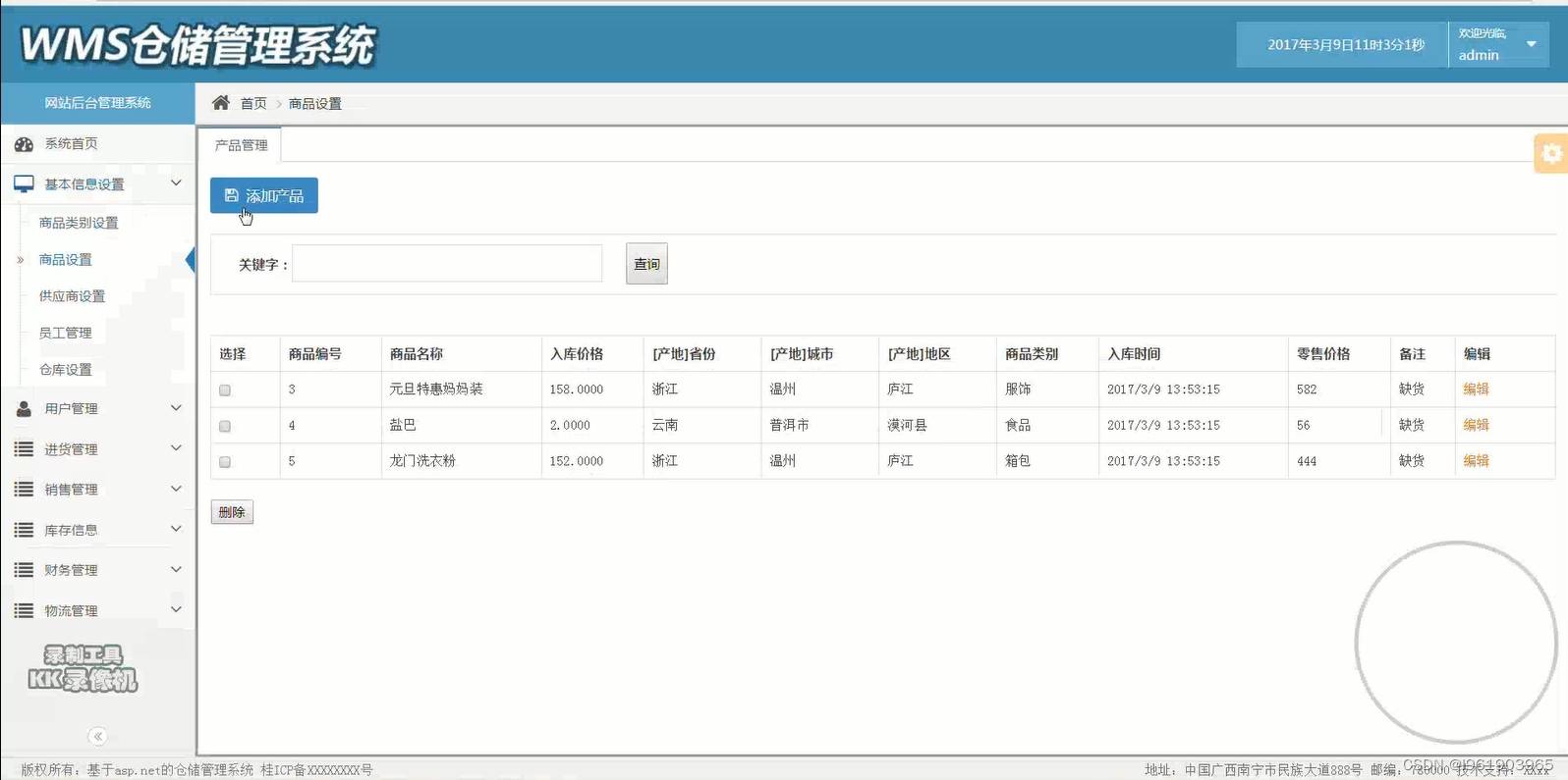 基于c的仓储管理仓库管理系统c 仓库管理系统 Csdn博客