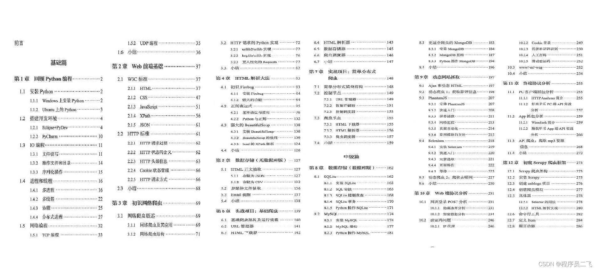 大数据时代你将没有任何秘密，python爬虫开发400pdf项目实战，完整版开源自取爬虫逆向进阶实战pdf Csdn博客