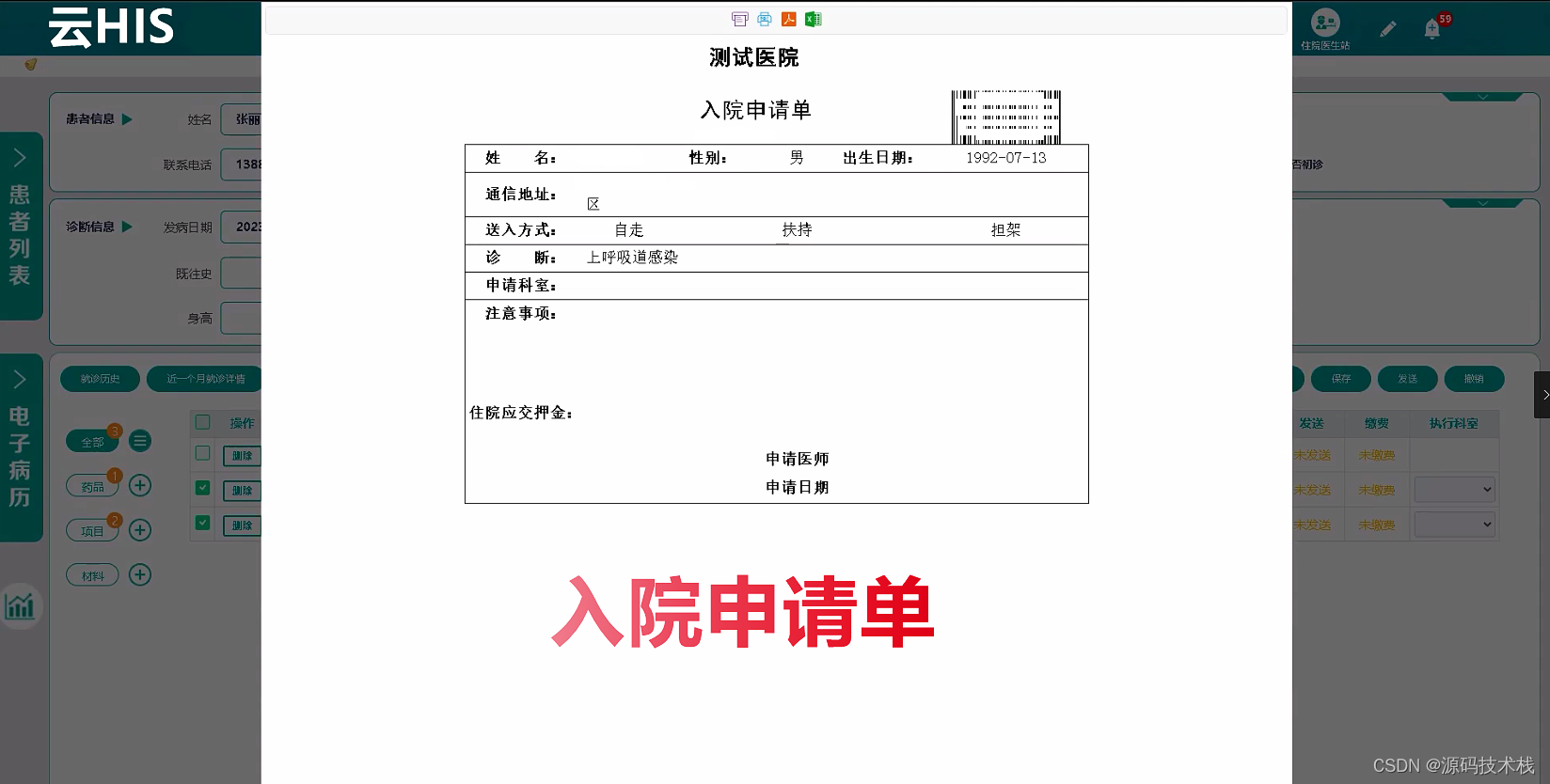 前后端分离的java医院云his信息管理系统源码（lis源码电子病历源码）医院信息管理平台源码 Csdn博客
