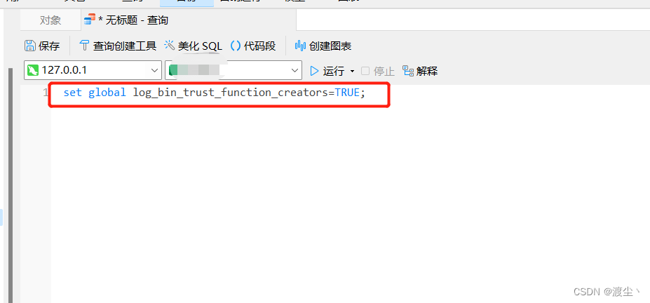 【Navicat导入后缺少函数问题-This function has none of DETERMINISTIC, NO SQL, or READS SQL DATA in its报错 ...