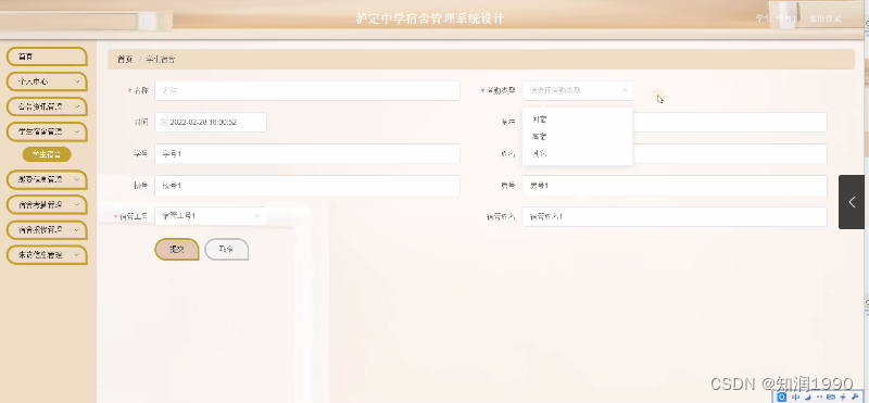 ssm毕设项目泸定中学宿舍管理系统设计g93gd（java+VUE+Mybatis+Maven+Mysql+sprnig）-CSDN博客