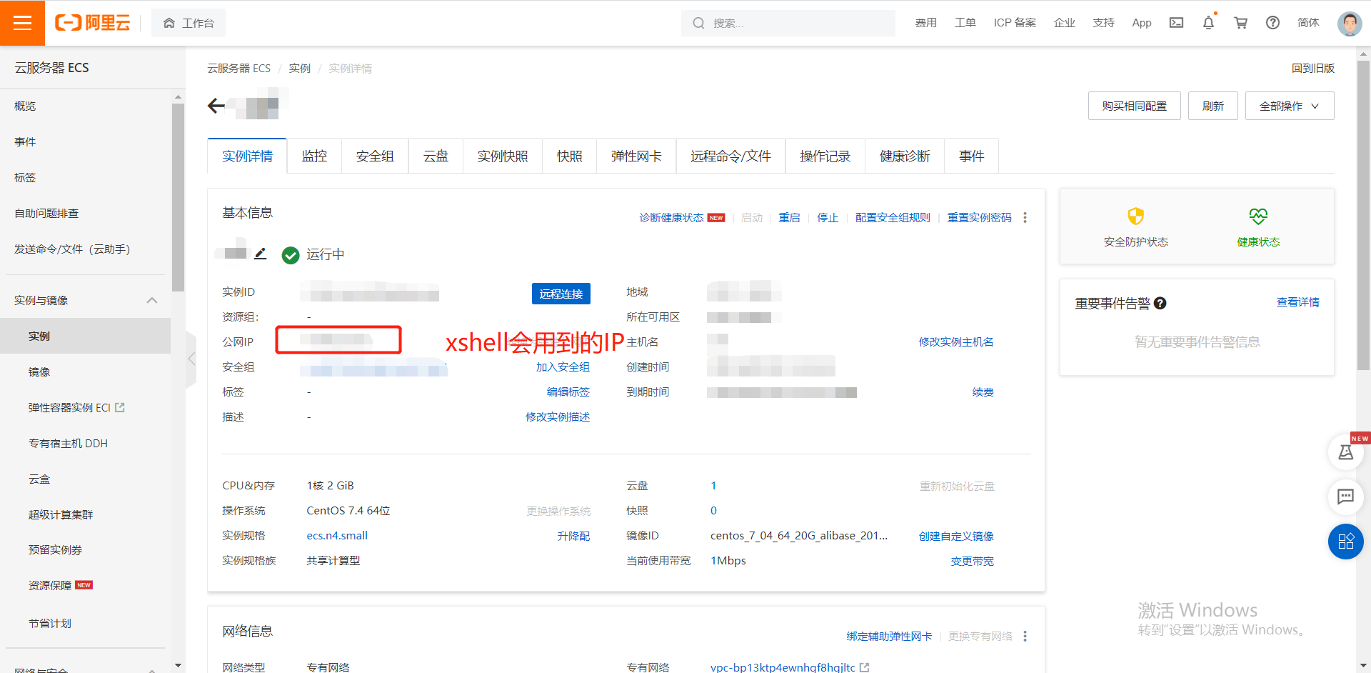 Xshell连接阿里云服务器ECS_可以登录阿里云服务器的软件-CSDN博客