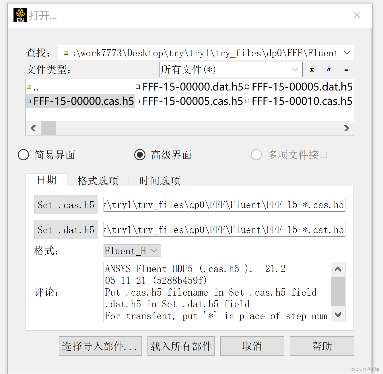 Ensight导入fluent H5瞬态序列文件fluent导入ensight Csdn博客 