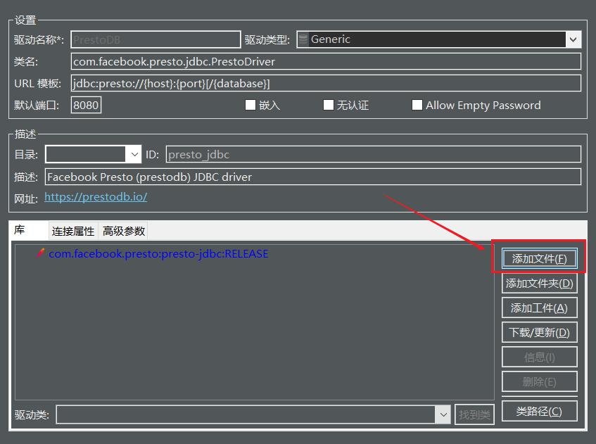 Presto可视化客户端_dbeaver 链接presto-CSDN博客
