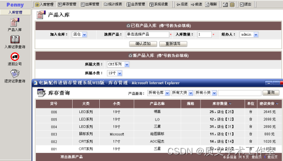 ASP.NET 公司进销存信息管理系统的设计与实现（论文+源码）_Nueve_某公司计划利用计算机对产品的进销存情况进行管理,而且该公司只有一个仓库用于存-CSDN博客